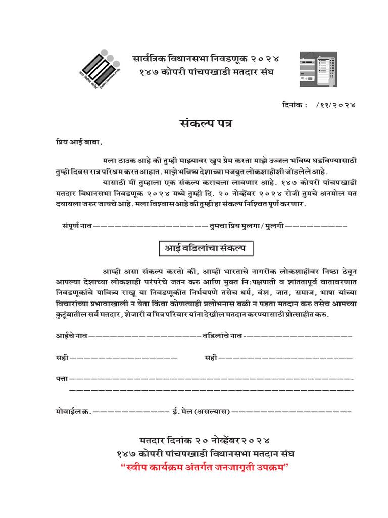 Sankalp Patra ( Matdan Letter ) TMC | PDF
