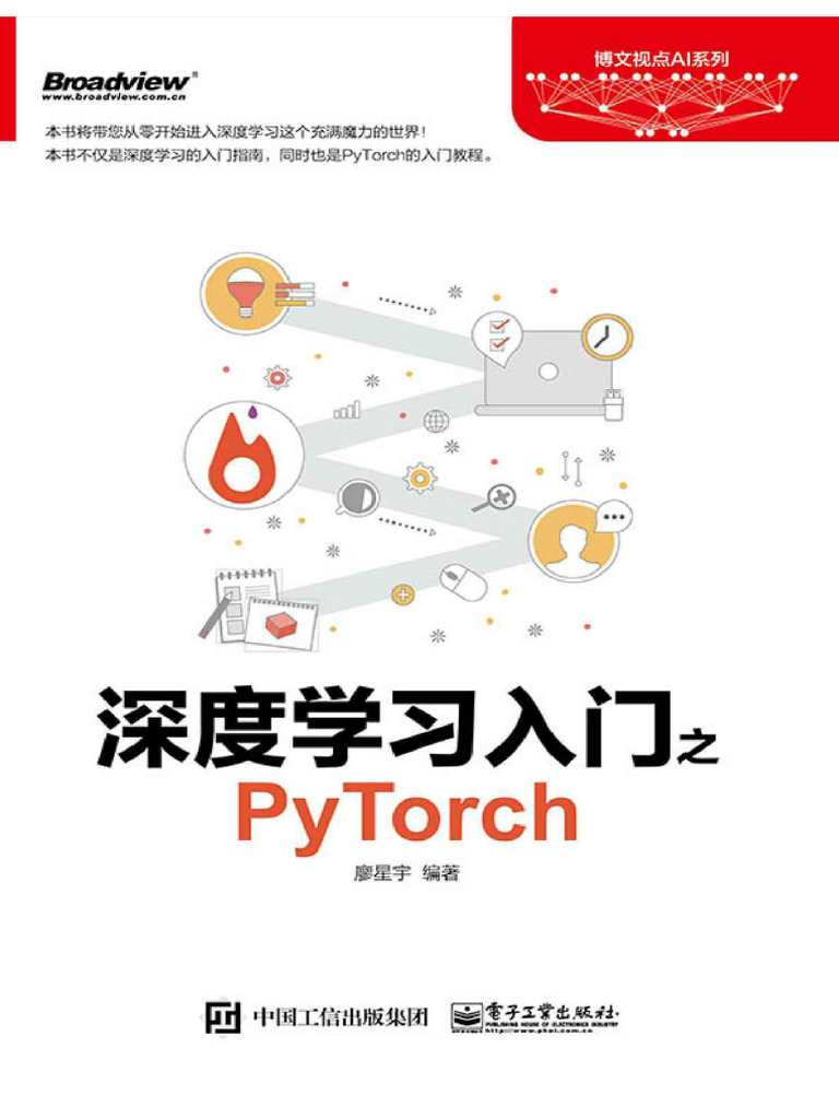 深度学习入门之PyTorch | PDF
