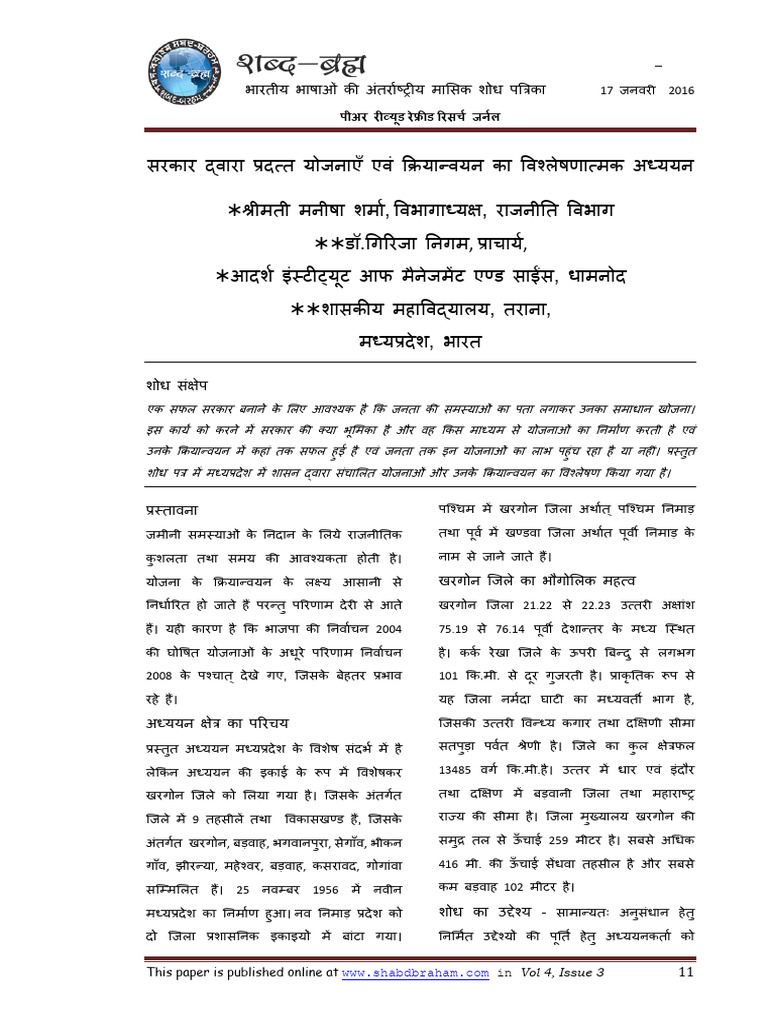 Dr. Manisha Research Paper | PDF