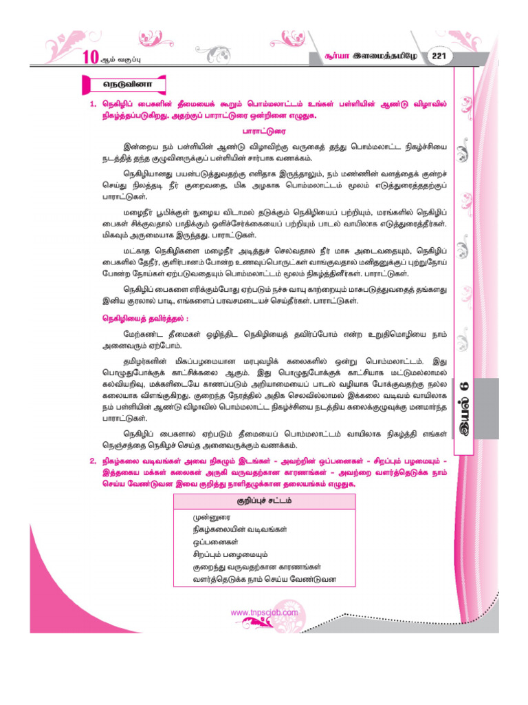 10th Tamil Guide by Surya Publications | PDF