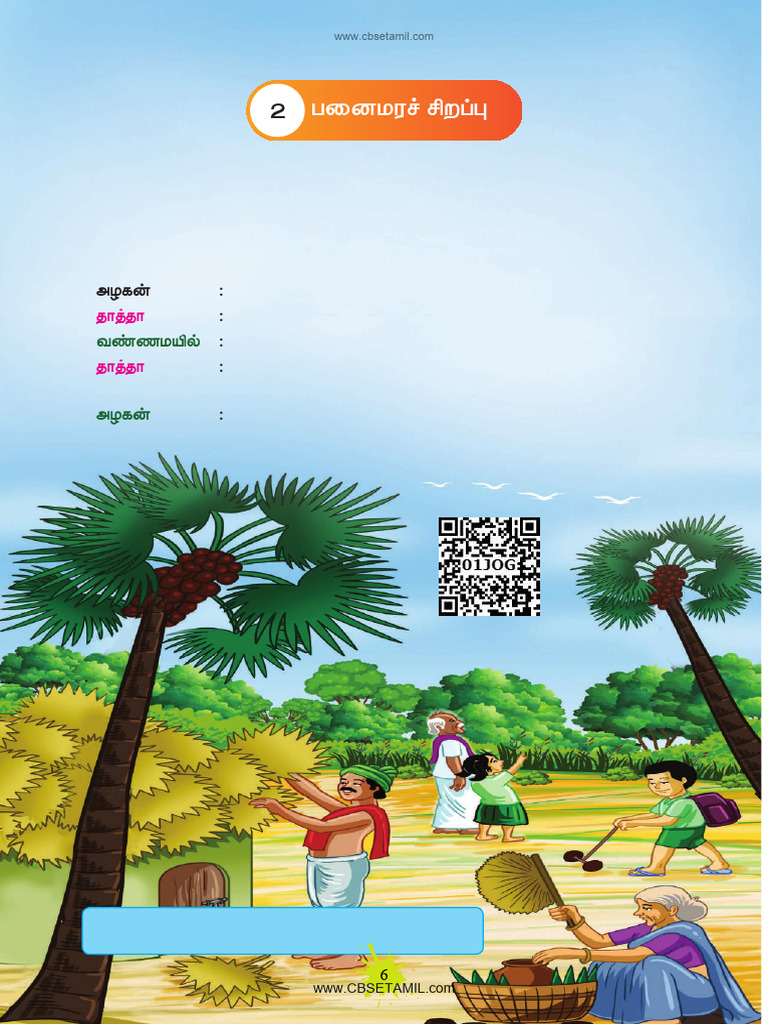 Class 4th Tamil - Chapter 2 - CBSE | PDF