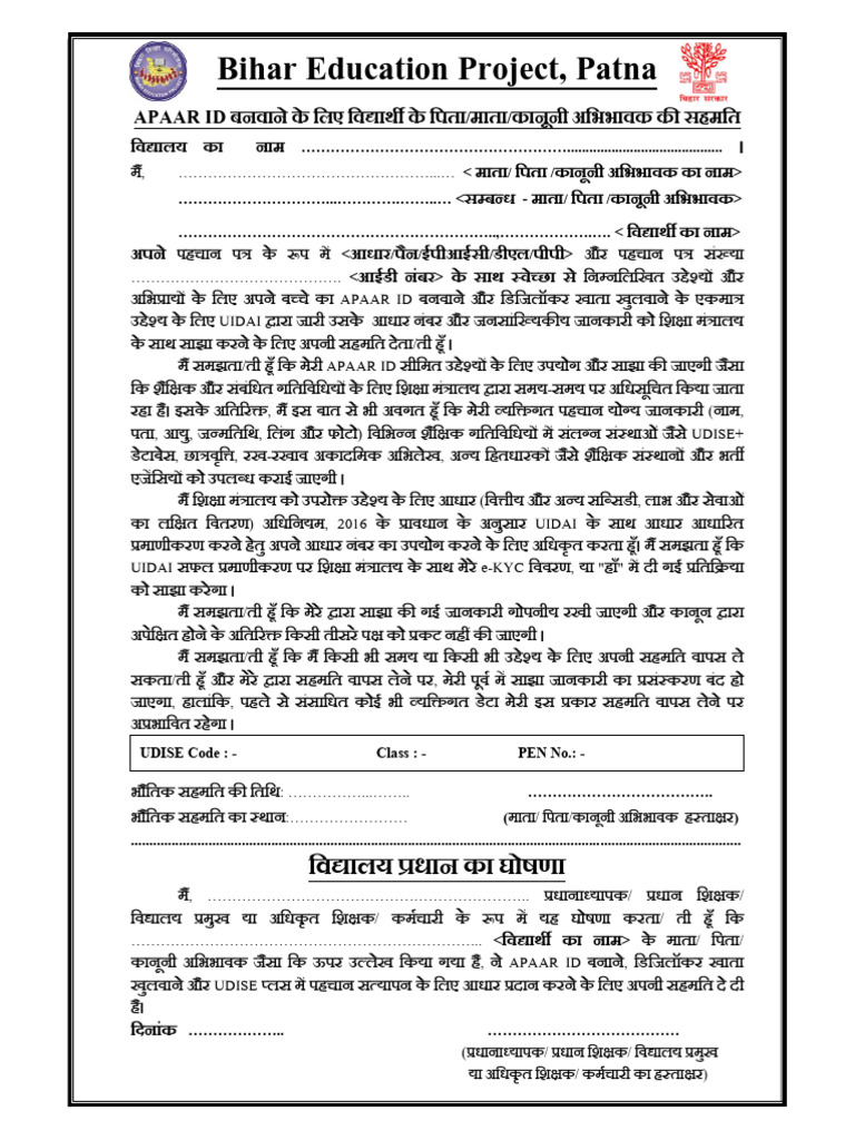 Hindi Consent Form APAAR Modified Approved New | PDF