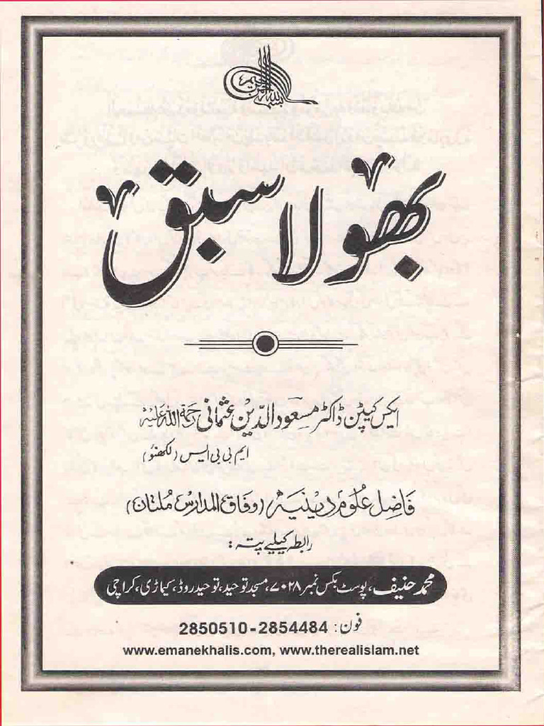 Bhoola Sabaq | PDF