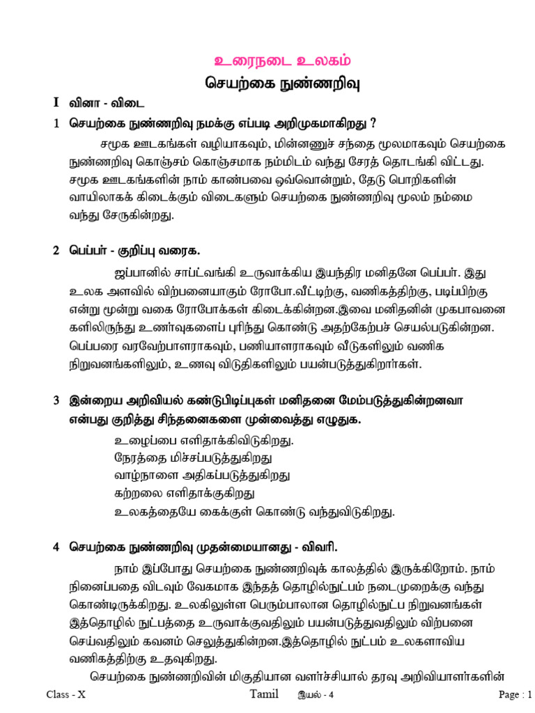 X Tamil Notes இயல் 4 | PDF