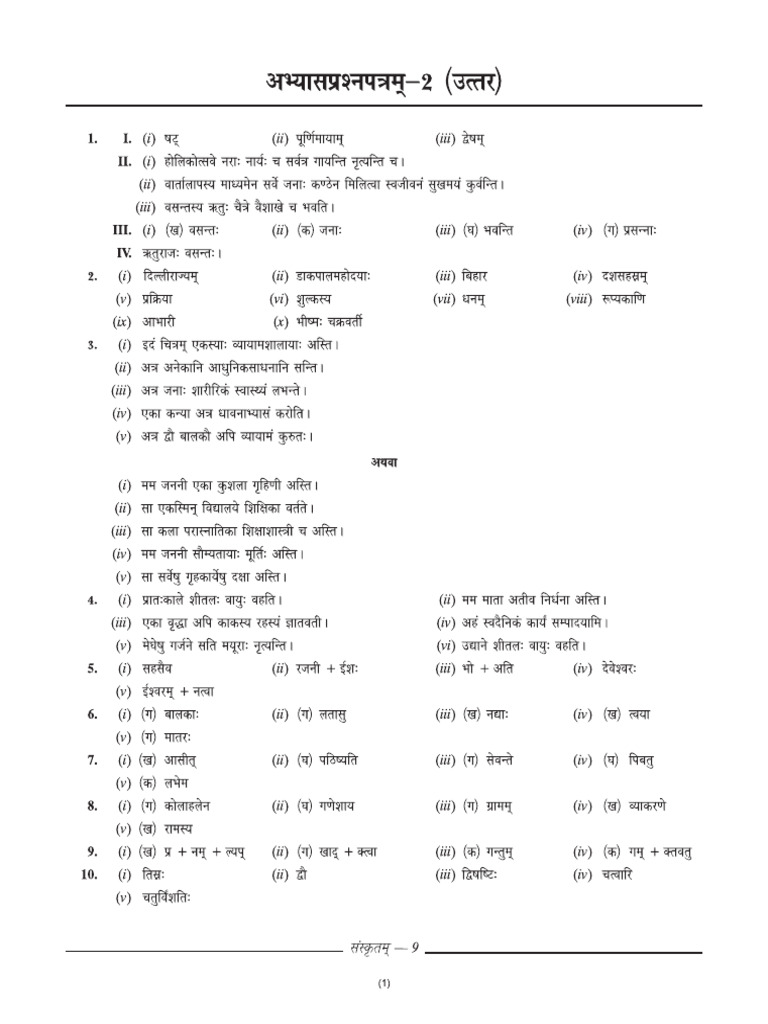 Cbse Cl9 Together Sanskrit Shemushi Answers To Practice Paper 2 | PDF