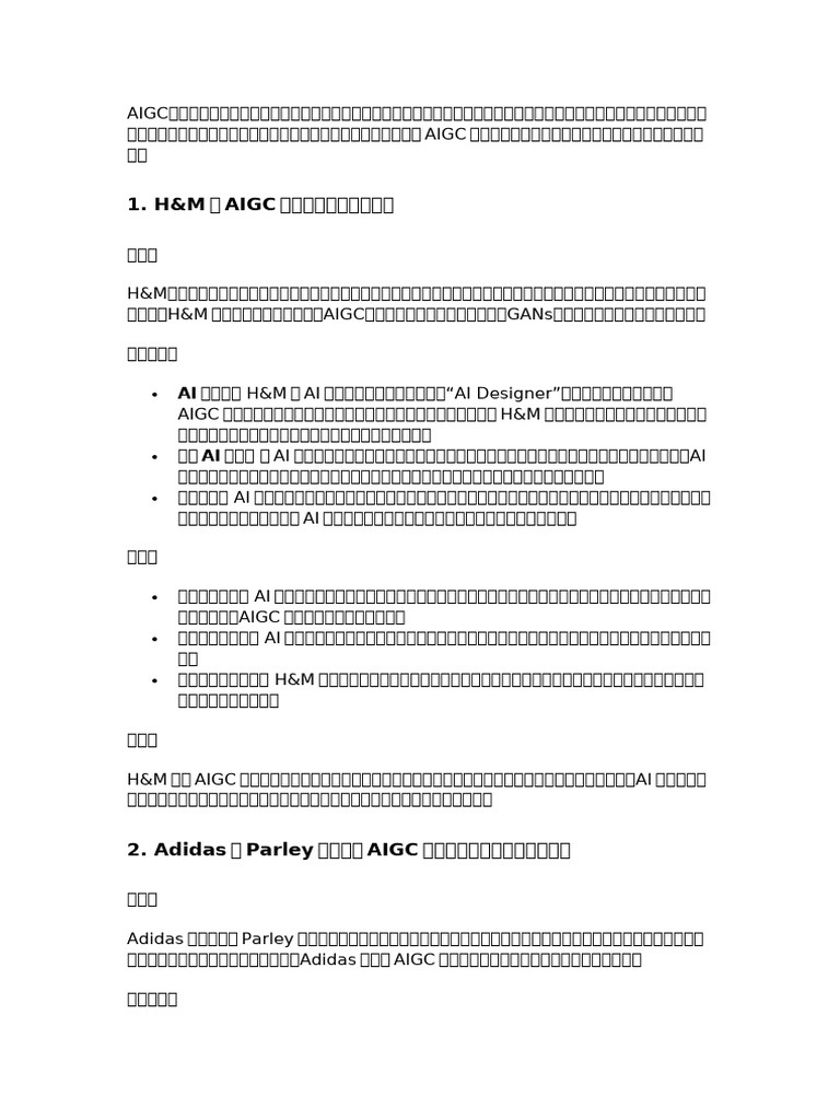 使用AIGC的典型案例 | PDF