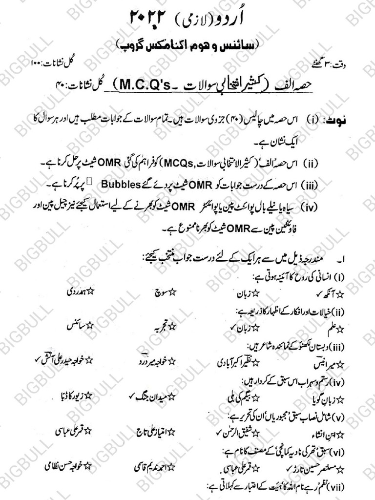 BIGBULL Xi 1st Year Urdu Important Past Papers and Model Papers With ...
