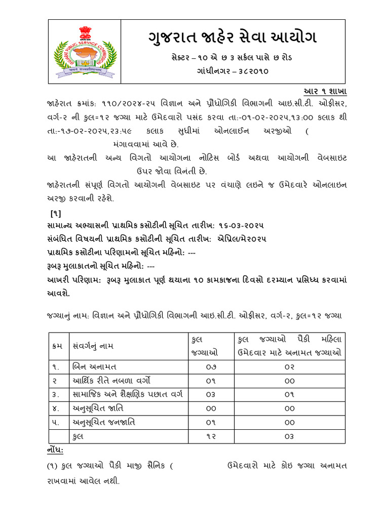 ICT Class-2 - GPSC - 202425 - 110 - 2025 PDF | PDF