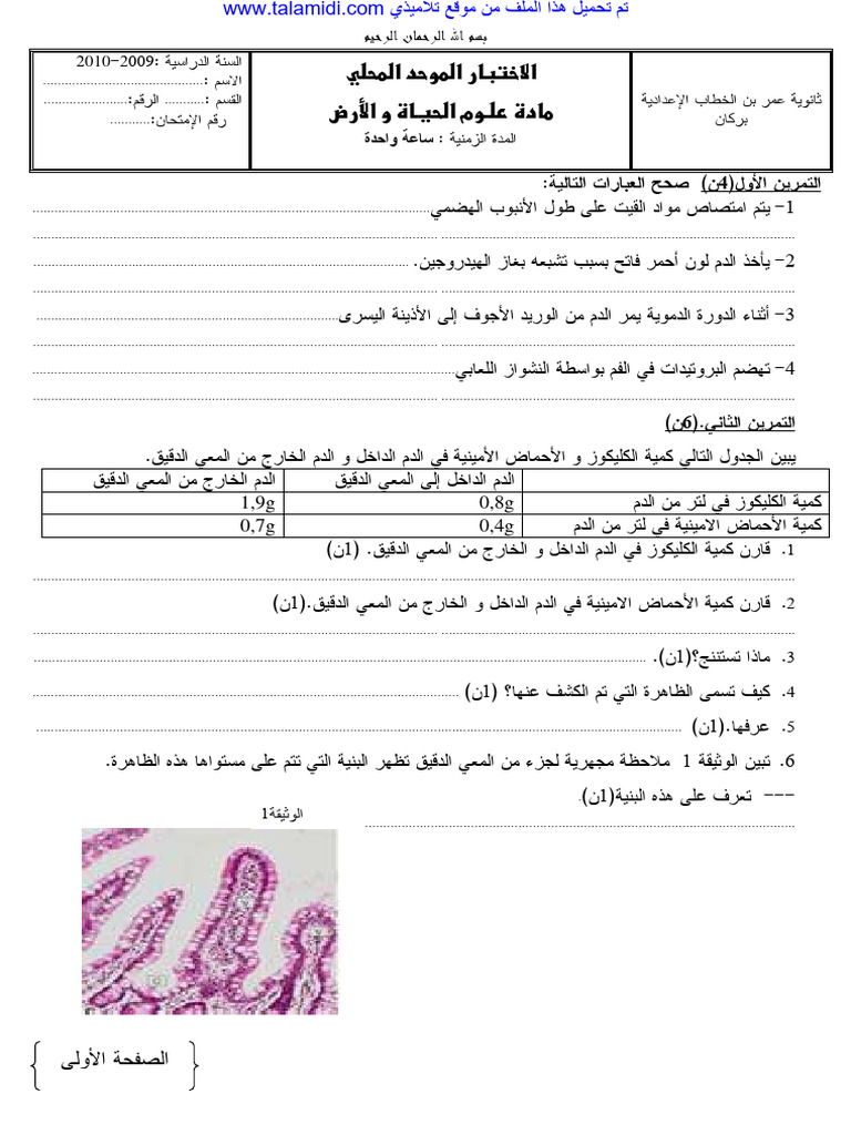 3AC SVT Mahali 2010 01 | PDF