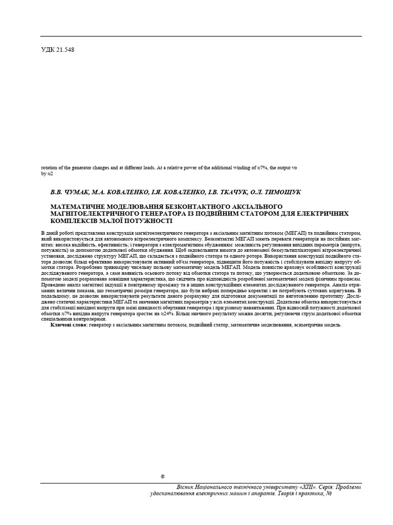 Visnyk - KhPI - 2023 - 2 - PUEMA - Chumack - Mathematical - Simulation ...