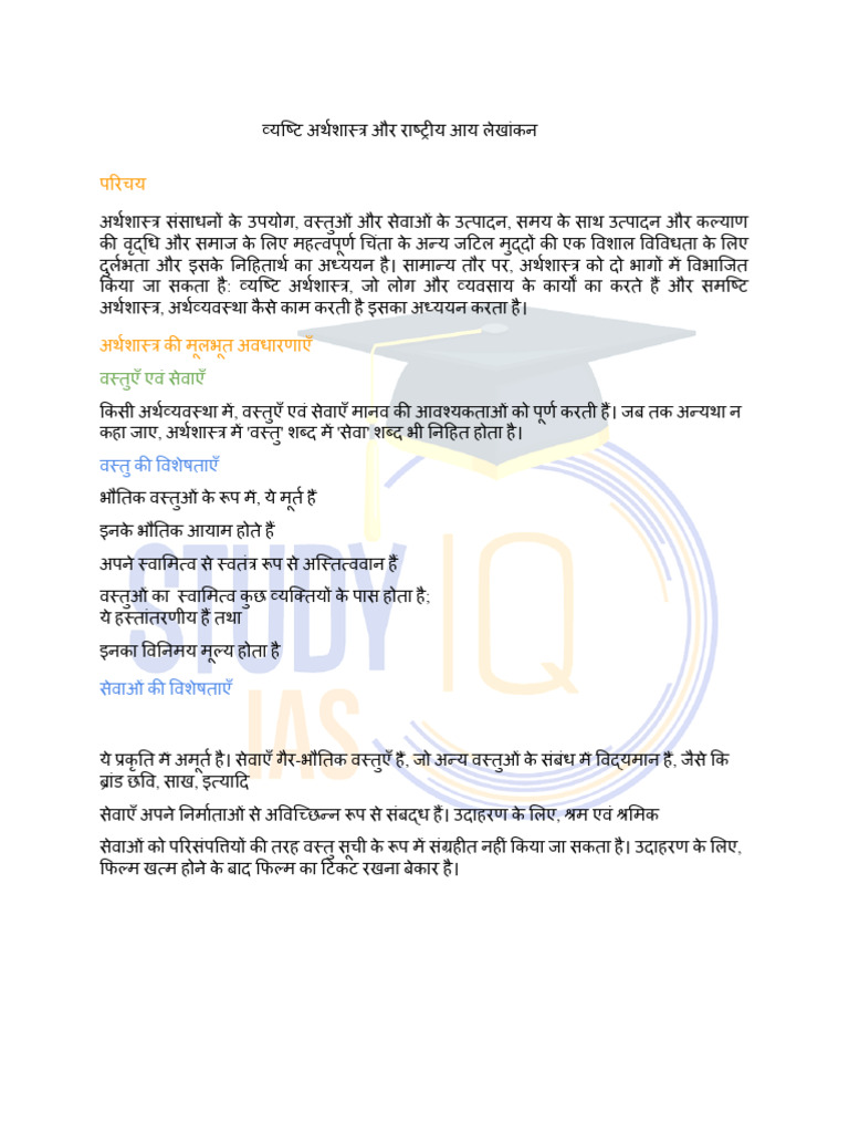 Class-1-to-6-crux-Economy-sip_1704885560 | PDF