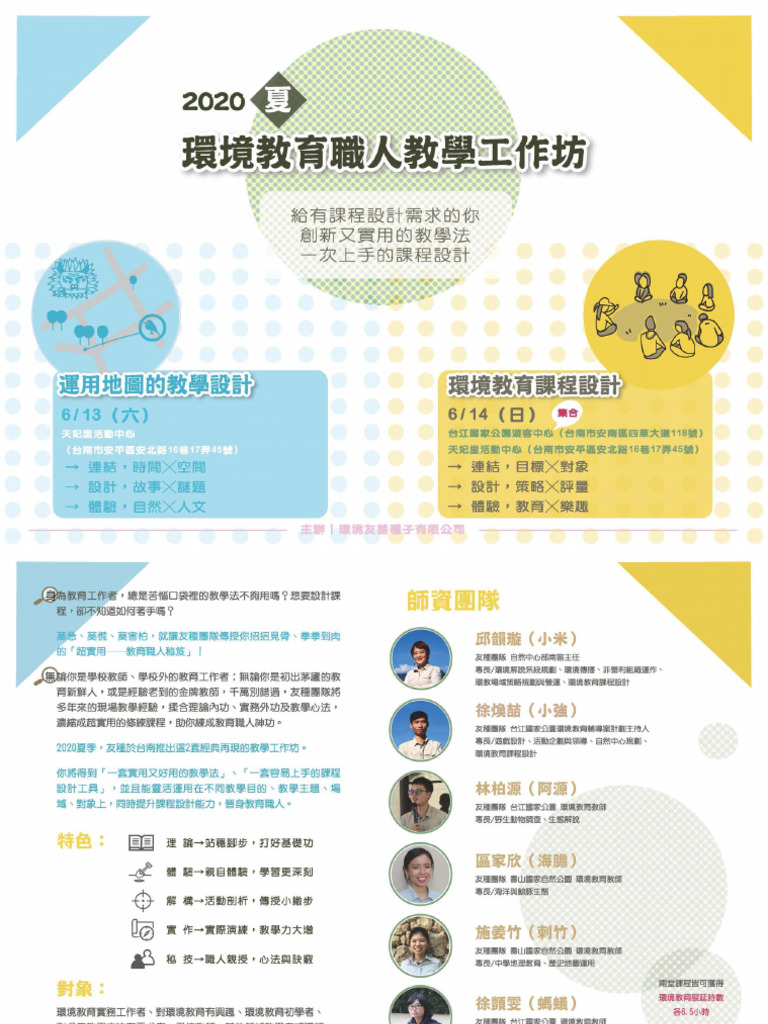 2020xia_huan_jing_jiao_yu_zhi_ren_jiao_xue_gong_zuo_fang_-jian_zhang__0 ...