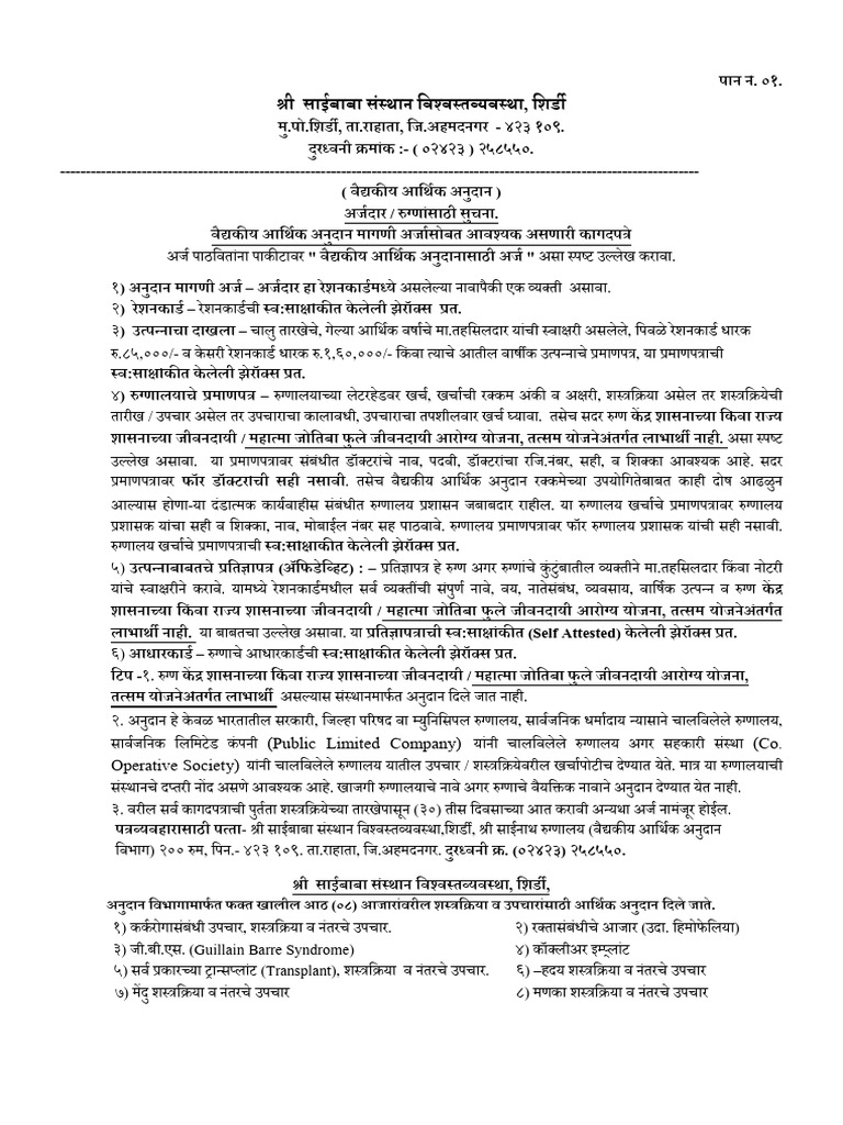Medical Aid | PDF