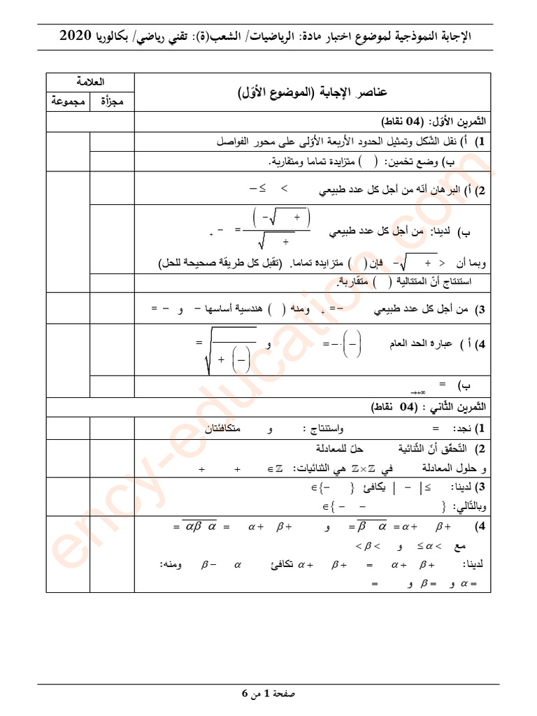 Math Mt Bac2020 Correction | PDF