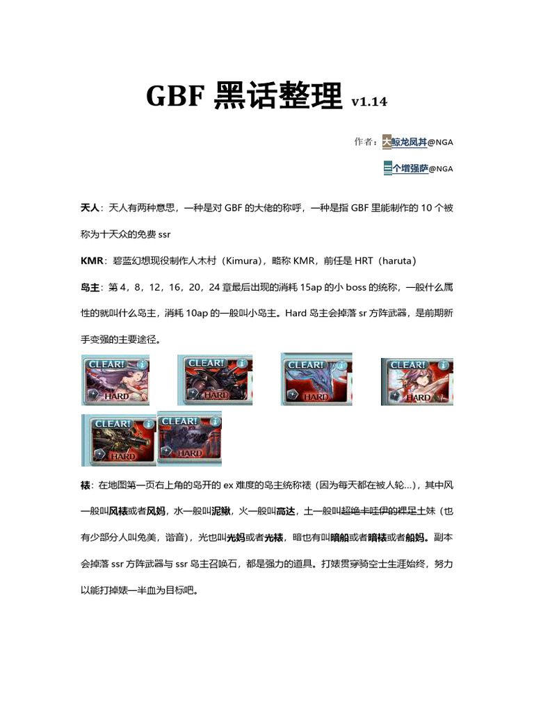 GBF黑话整理 | PDF
