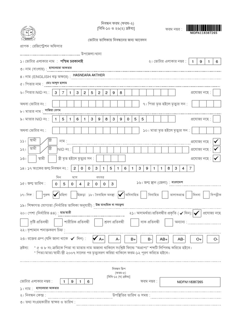 new_nid_form_2-1 | PDF