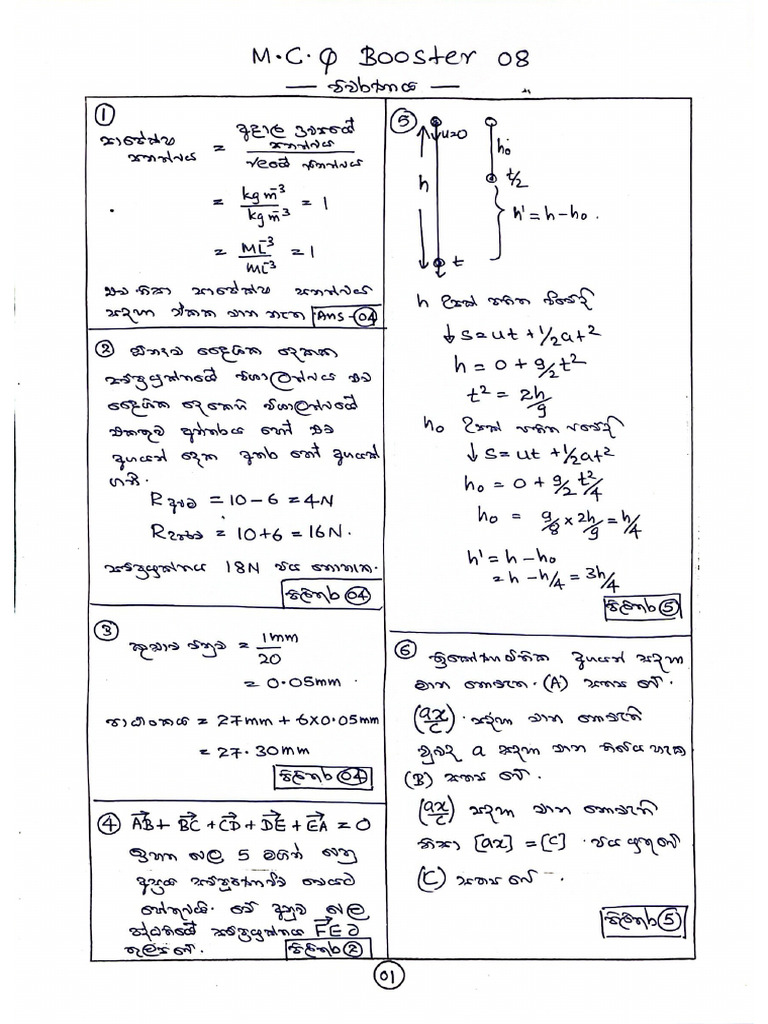 2026 MCQ Booster 08 Answer | PDF
