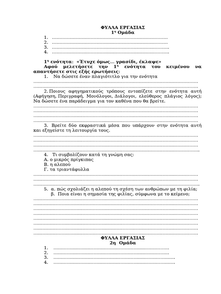 Ο ΜΙΚΡΟΣ ΠΡΙΓΚΙΠΑΣ - ΦΥΛΛΑ ΕΡΓΑΣΙΑΣ | PDF