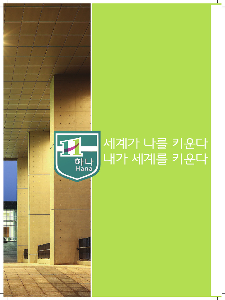 Hana Academy Seoul School Profile 2023-2024 | PDF | English Studies ...