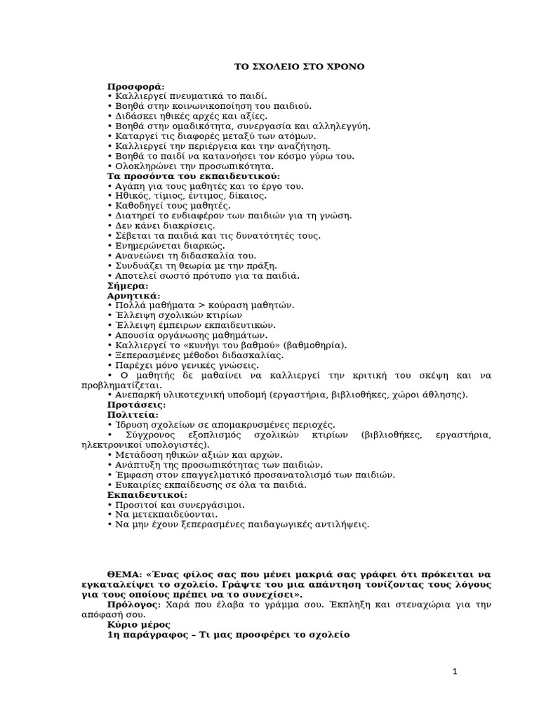 ΕΝΟΤΗΤΑ 4 - ΕΚΘΕΣΗ | PDF