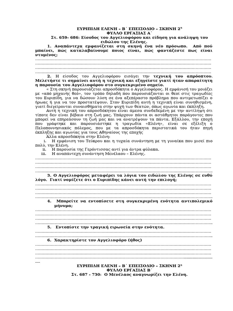 ΦΥΛΛΑ ΕΡΓΑΣΙΑΣ | PDF