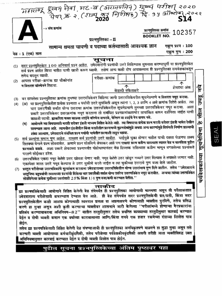 Mains 2020 Paper 2 | PDF