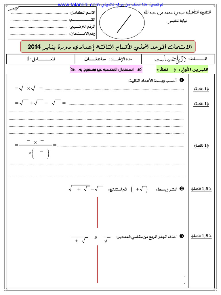 3AC Math Mahali 2014 01 | PDF