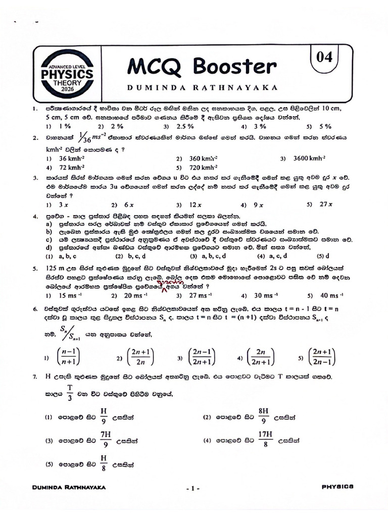 2026 MCQ Booster Paper 04 | PDF