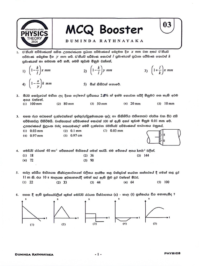 2026 MCQ Booster Paper 03 | PDF