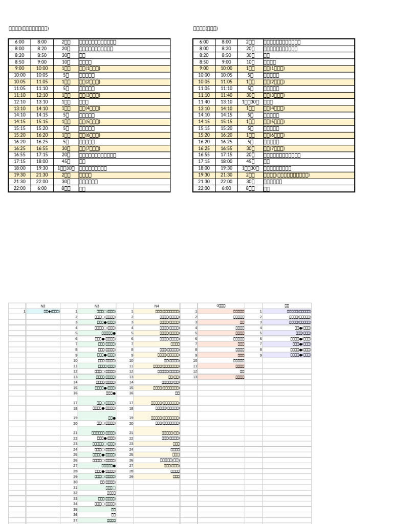 シフト20250102 | PDF