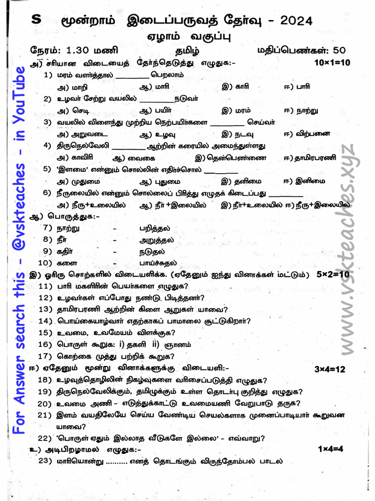 7th Tamil 3rd Mid Term 2024 Question Paper Sivagangai District Tamil ...