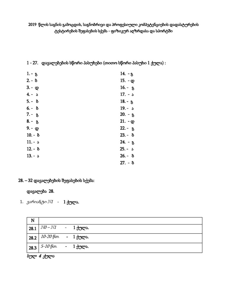 Sporti 2019 Pasuxebi | PDF
