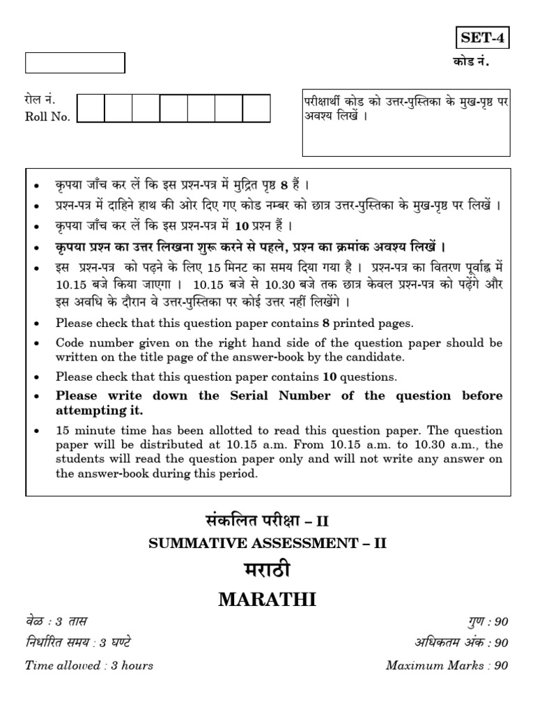 Marathi Summative Assessment II | PDF