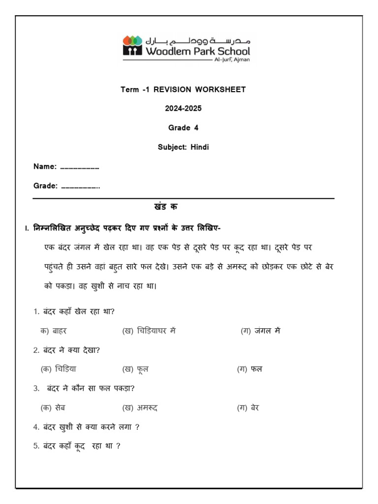 Grade 4 2024 Worksheet | PDF
