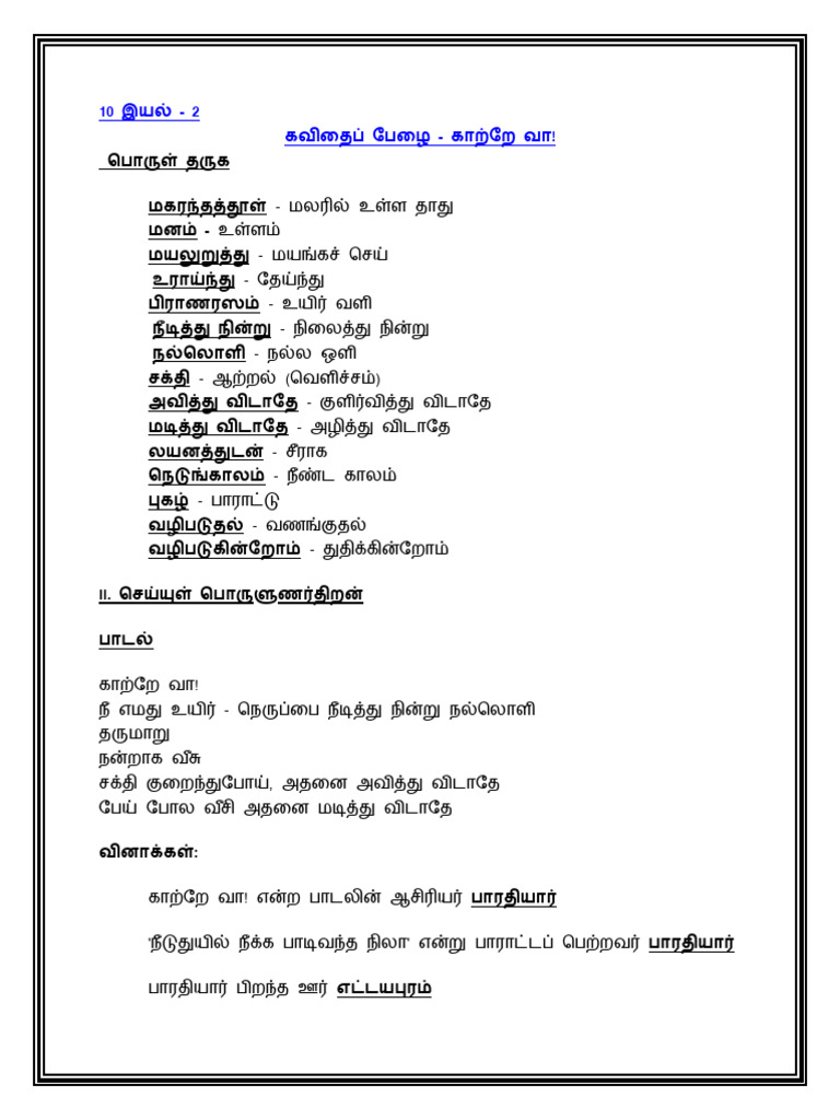 10 Tamil Iyal - 2 Question Bank | PDF