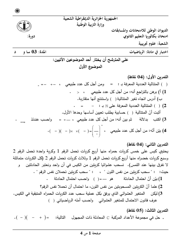 Bac SC Maths 2019 | PDF