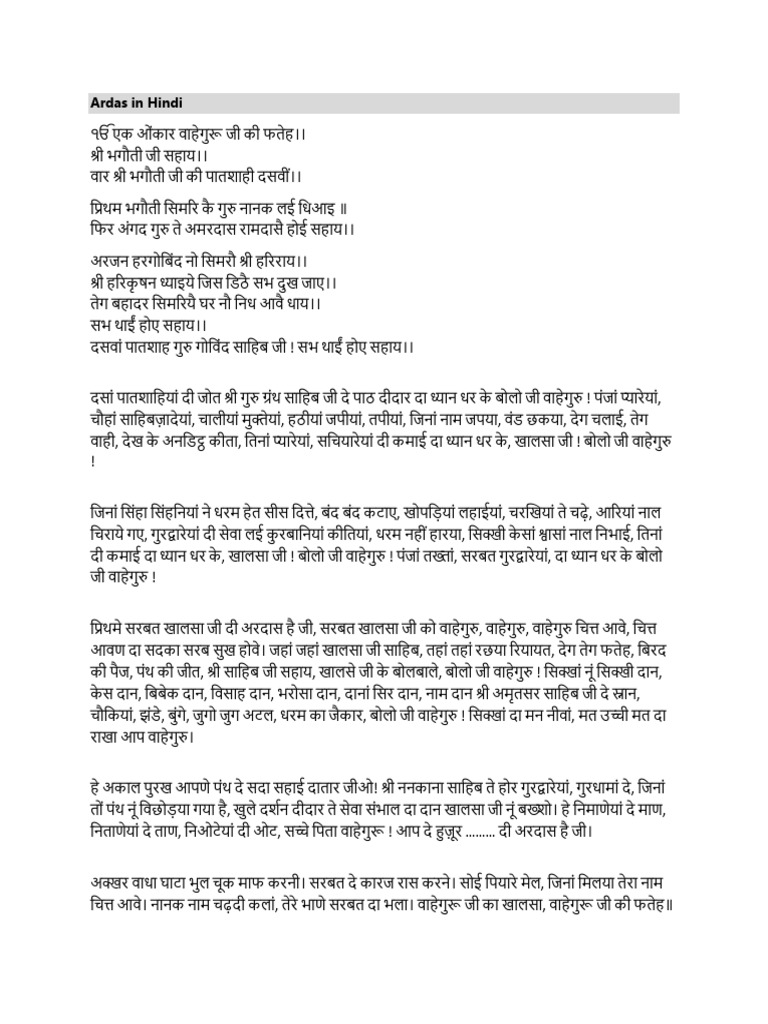 Ardas in Hindi | PDF
