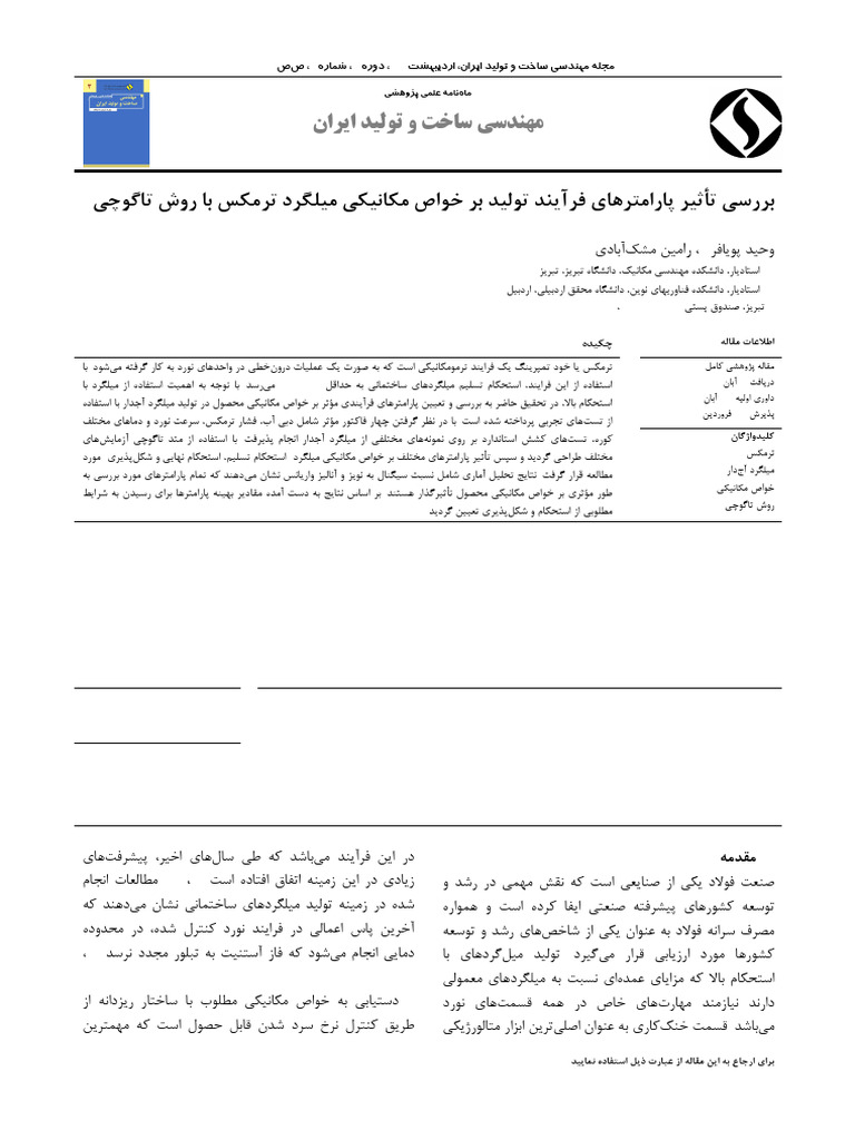IJME Volume 8 Issue 2 Pages 41-51 | PDF | Strength Of Materials | Ultimate Tensile Strength