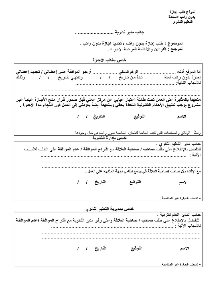 Leave Without Pay - Secondary | PDF