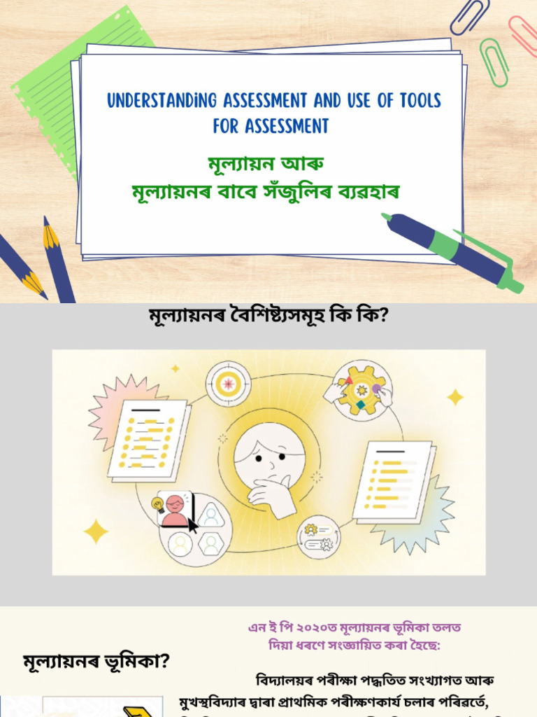 Assessment Asamese | PDF