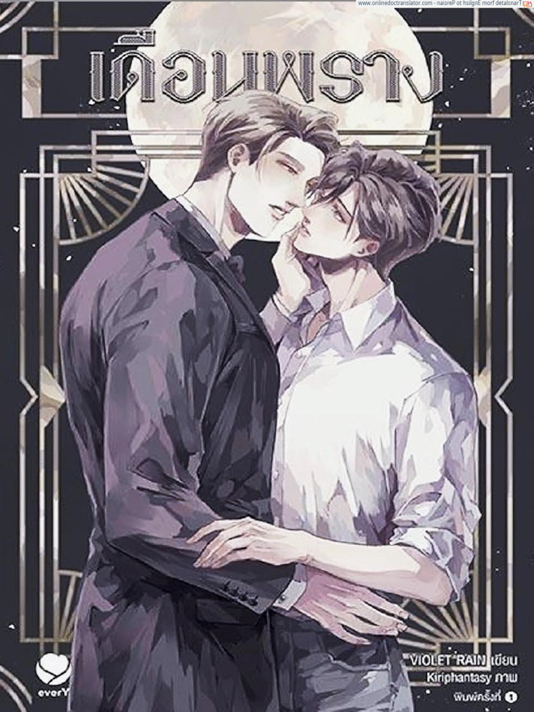 11zon_[Danmei_epubs] the Hidden Moon - Violet Rain (1)[001-150].en.fa | PDF
