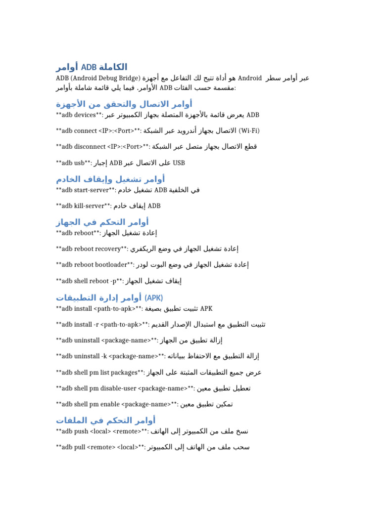 ADB Commands | PDF