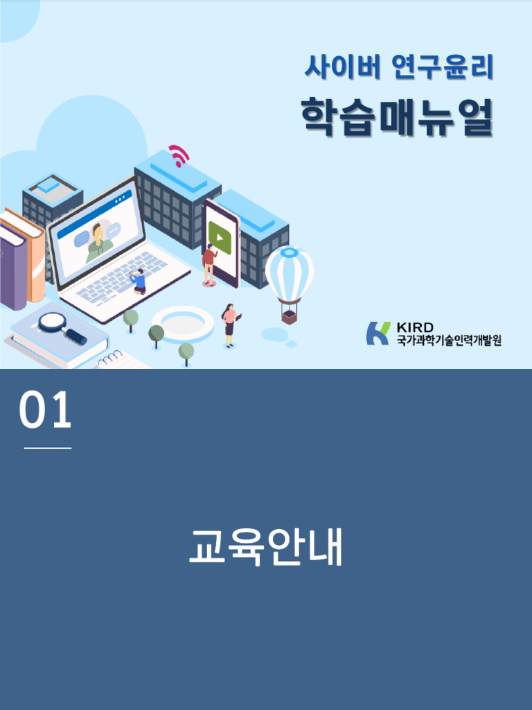 KIRD Brochure | PDF