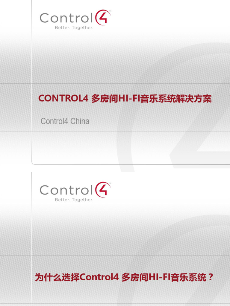 CONTROL4 多房间HI-FI音乐系统解决方案 | PDF