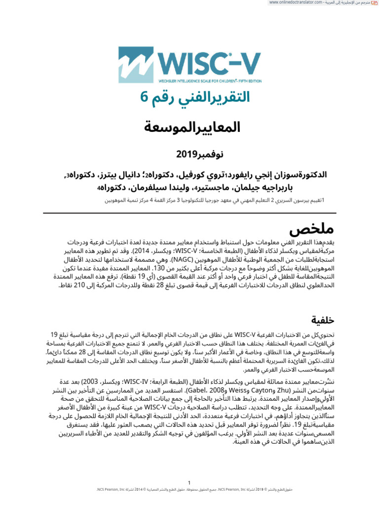 Wisc V Technical Report 6 Extended Norms - En.ar | PDF
