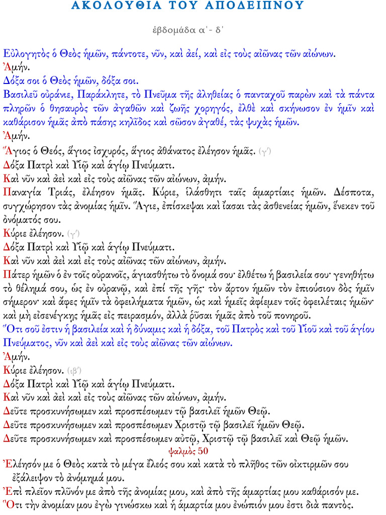 _Ακάθιστος Ύμνος, εβδομάς α-δ | PDF
