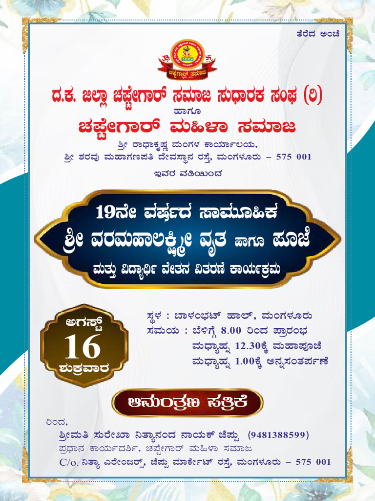 Varamahalaxmi Invi 2024 Col-3 | PDF