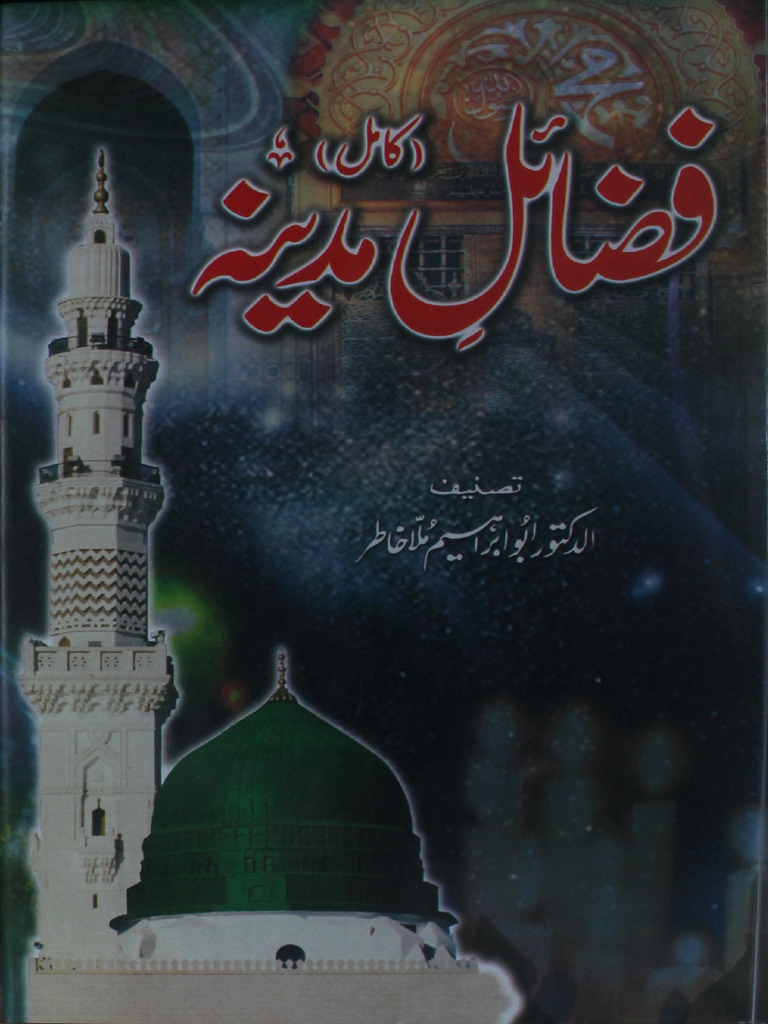 Fazail e Madina | PDF