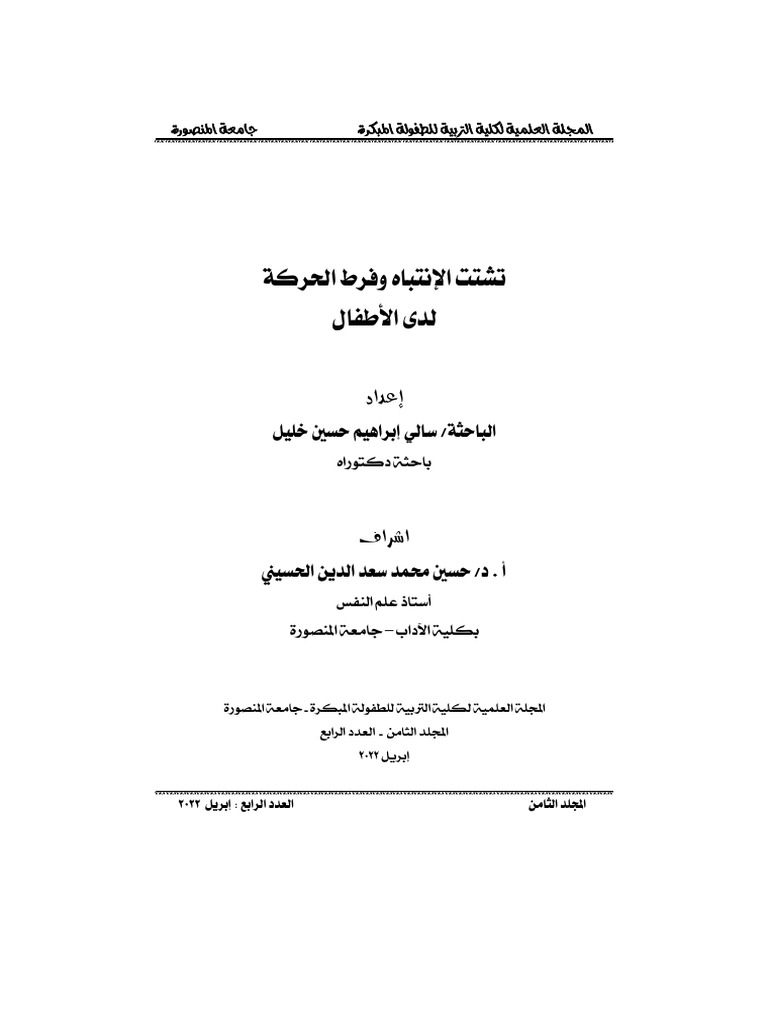 MAML Volume 8 Issue 4 Pages 601-621 | PDF