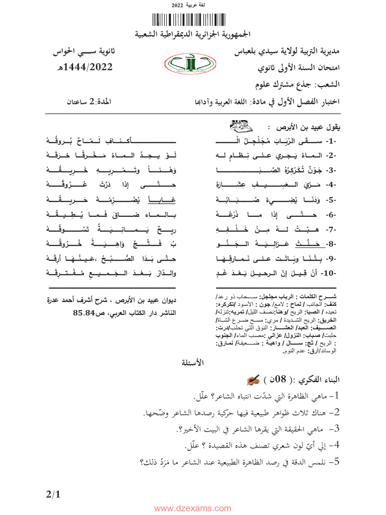 Dzexams 1as Arabe 1277639 | PDF